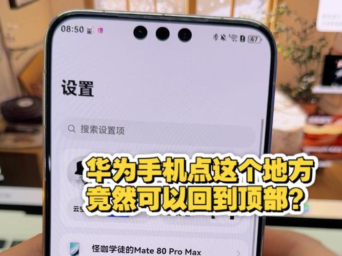 华为手机快速回到顶部