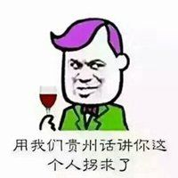 贵州表情包截图