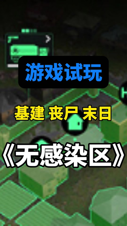 无感染区手机版免费下载图标