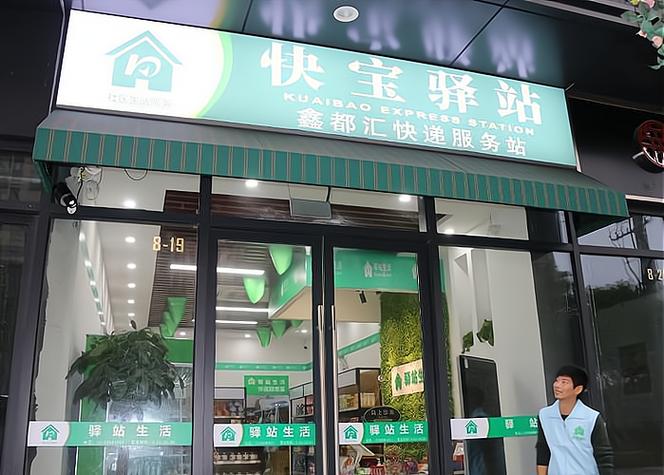 近邻宝加盟费多少图标