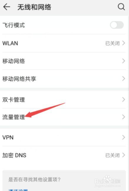 流量辅助怎么关闭图标