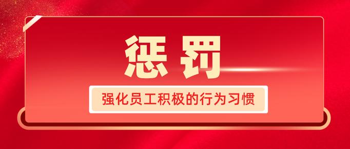 是奖励还是惩罚图标
