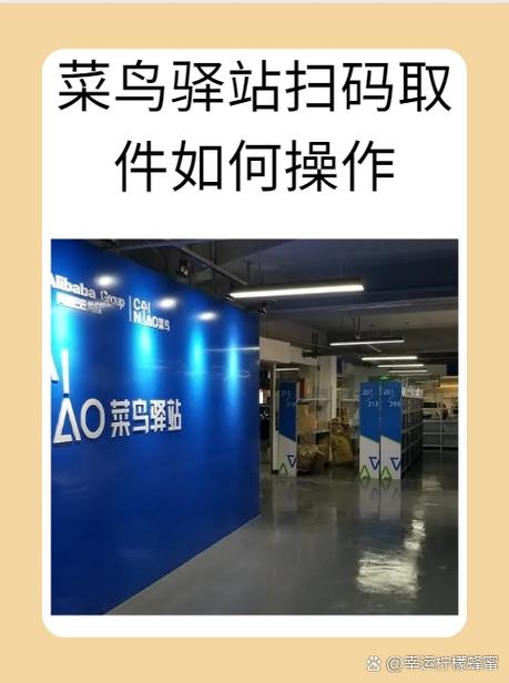 菜鸟驿站怎么扫码开门取件