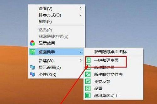 360桌面助手整理桌面图标