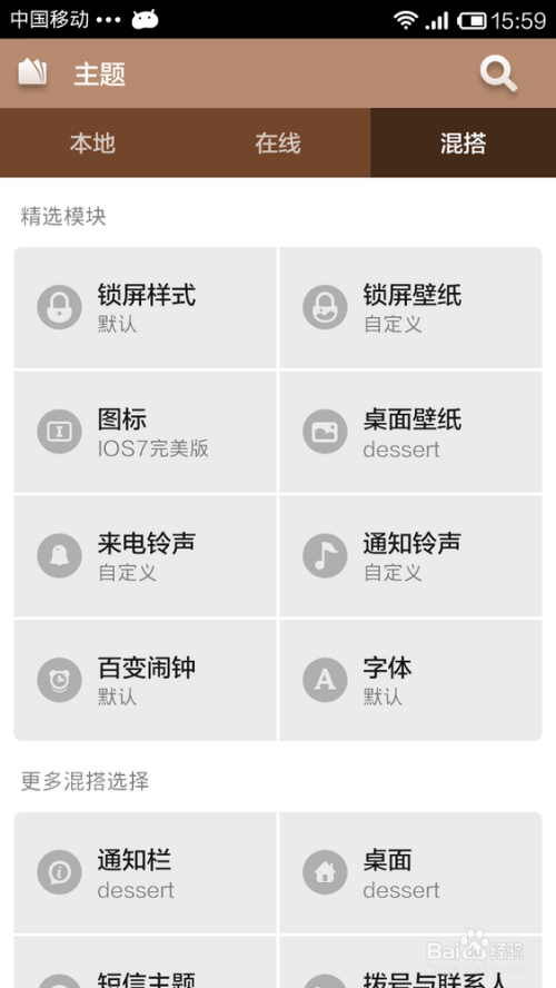 小米手机怎么设置主题图标
