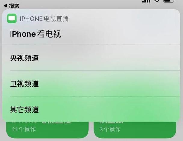 iPhone看电视直播缩略图