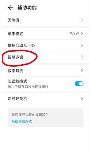 荣耀play小窗口设置截图