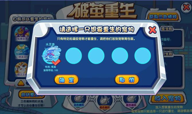 洛克王国水灵兽怎么获得截图