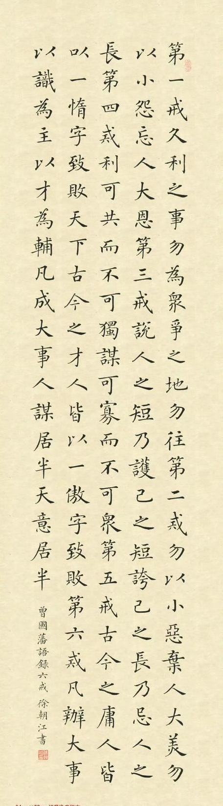 曾国藩座右铭图标