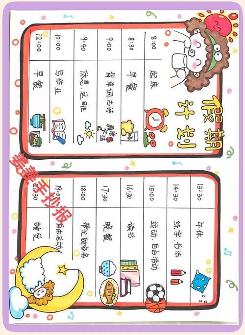 寒假计划表模板可打印图标