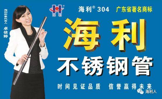 海利不锈钢管广告截图