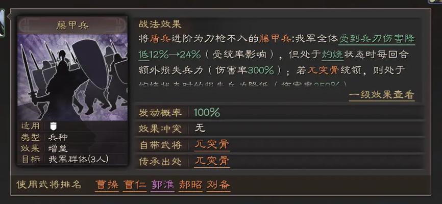 三国志战略版藤甲兵最高减伤
