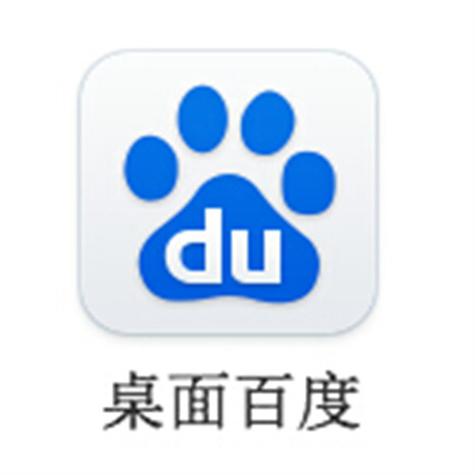 百度桌面图标是什么意思图标