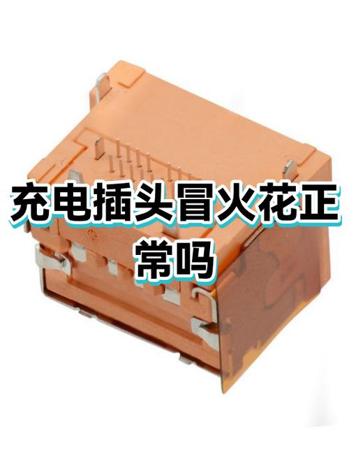 插插头时有火花正常吗截图