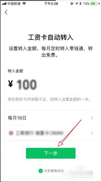 怎样关闭零钱通自动转入零钱图标