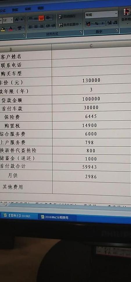 10万分期三年月供多少截图