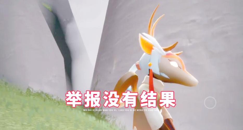 光遇举报别人会被发现吗图标