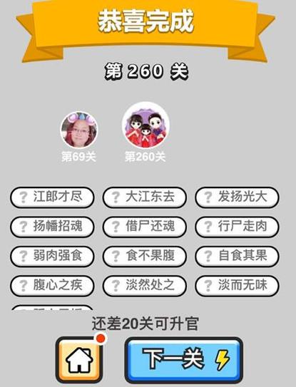 成语升职记答案大全图标