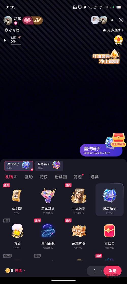 快手魔法盒子在哪里截图