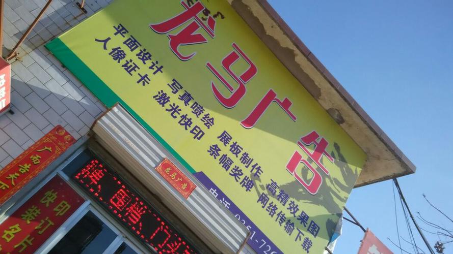 龙马广告图标