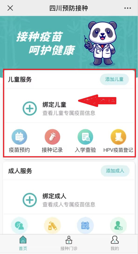 儿童预防接种记录查询网站图标