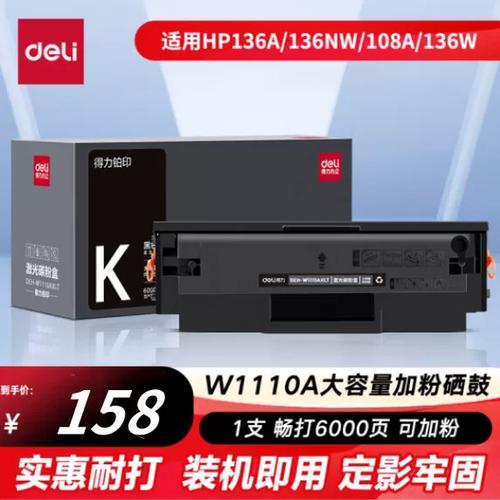 惠普136w硒鼓安装教程图标