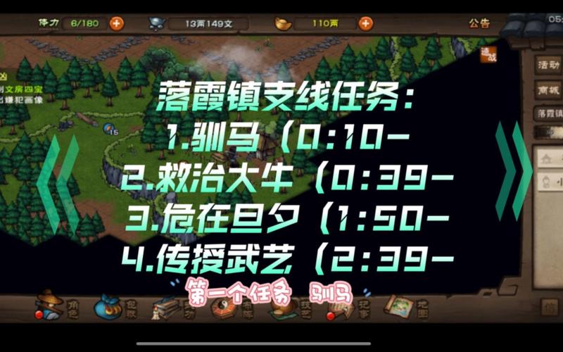 烟雨江湖落霞镇支线游戏截图