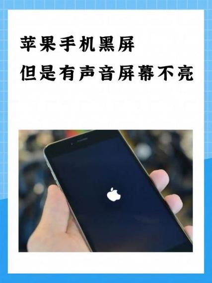 苹果手机11黑屏但是有声音屏幕不亮图标