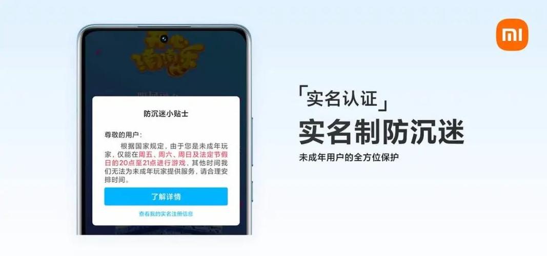 小米游戏实名截图
