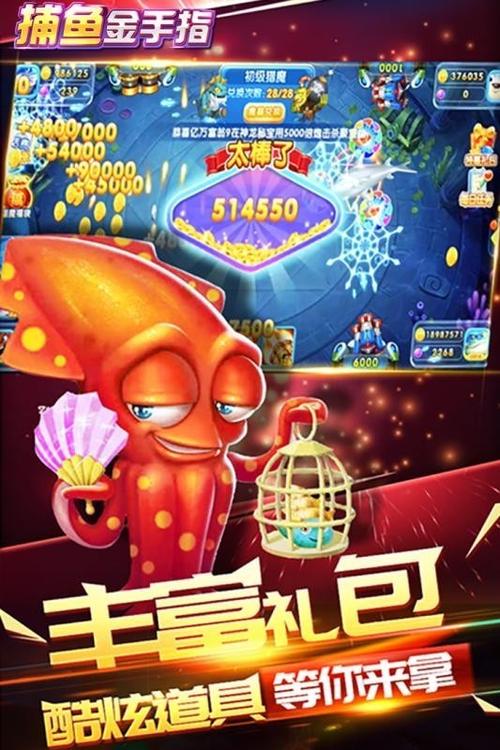 金手指捕鱼历史版本截图