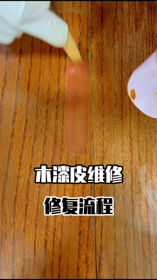 门掉漆皮如何修补截图