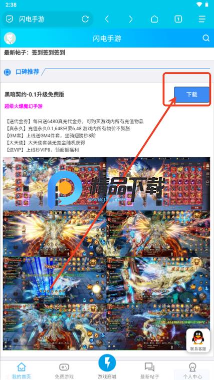 闪电盒子玩游戏图标
