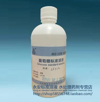 葡萄糖溶液截图