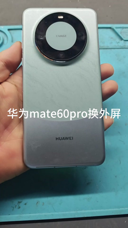 mate60换外屏截图
