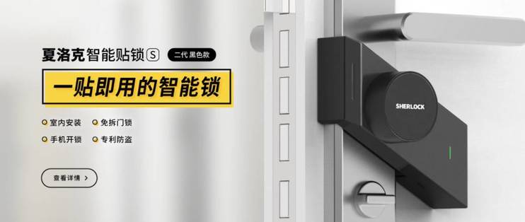 夏洛克智能锁app最新版本更新内容介