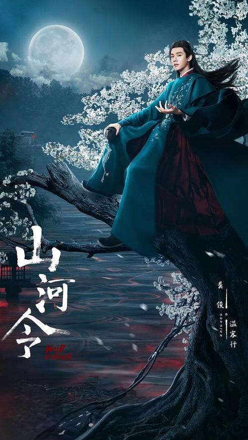 山河令免费观看图标