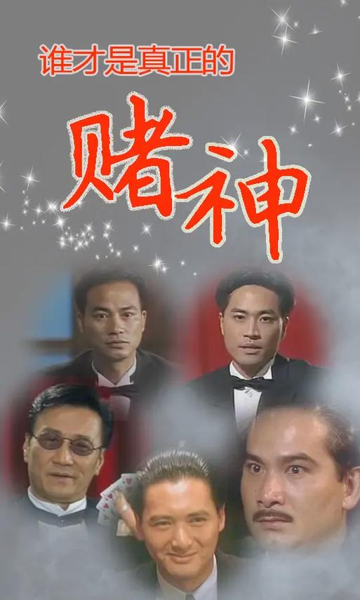 龙四的赌神形象截图