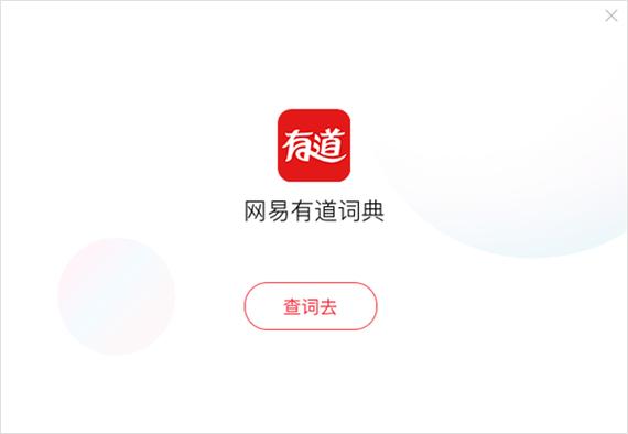 有道翻译离线翻译包图标
