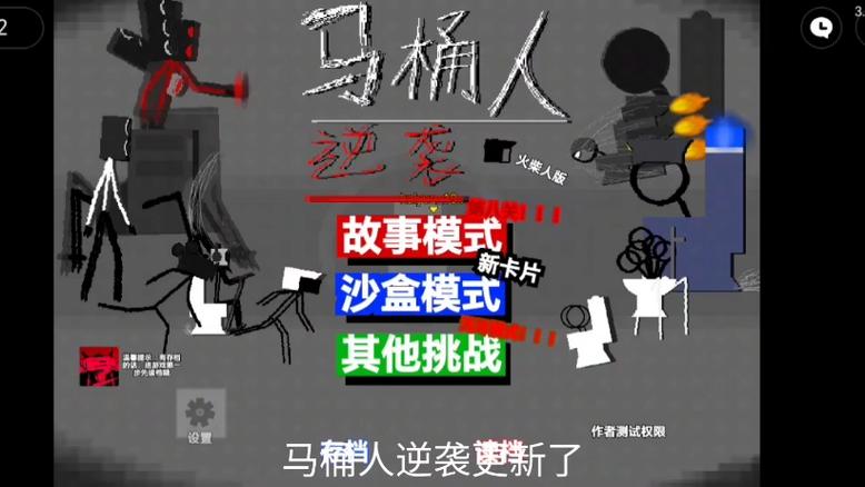 马桶人逆袭正版图标