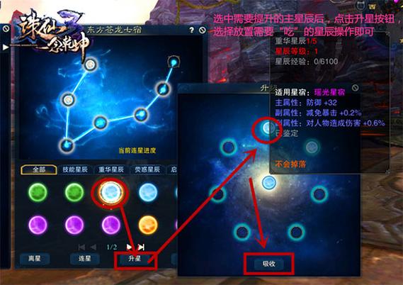 诛仙3星宿属性一览表图标