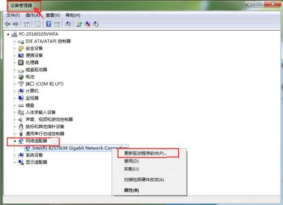 win10网卡驱动图标