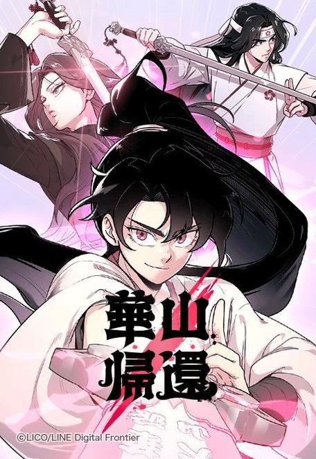 剑尊归来 清明漫画