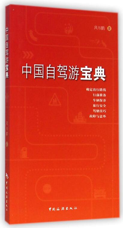 自驾游怎么做攻略图标