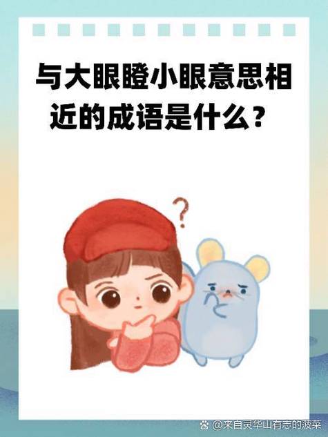 形容看得通透的成语图标