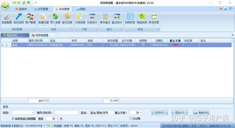 收银系统软件一套多少钱截图