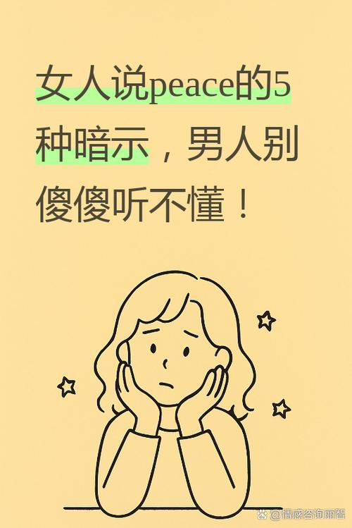 女人说peace暗示什么图标