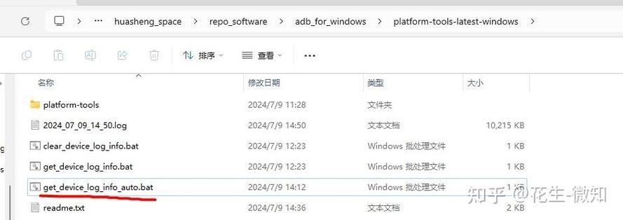 adb logcat 抓取日志图标