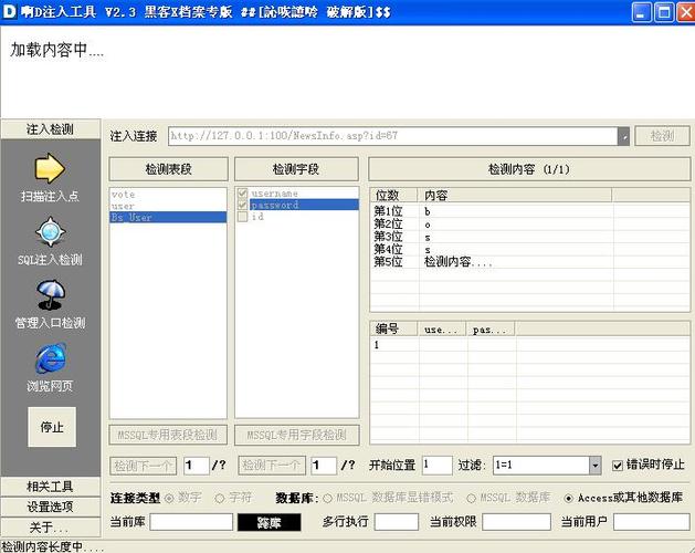 啊D注入工具截图