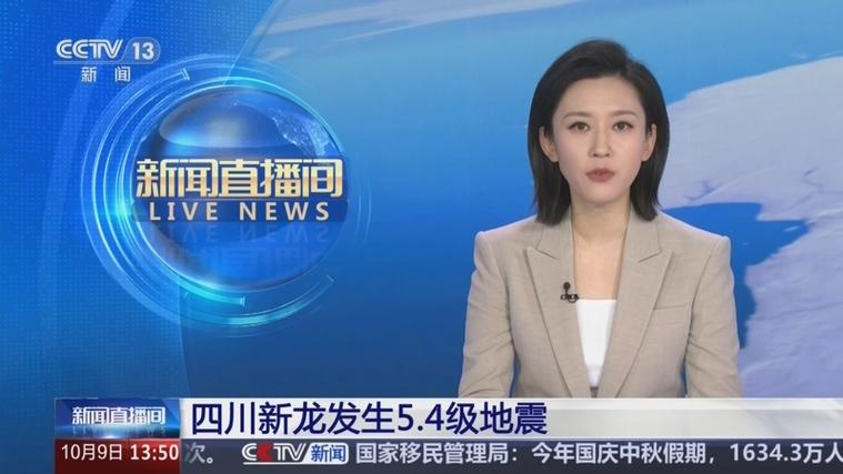 四川新闻频道直播在线图标