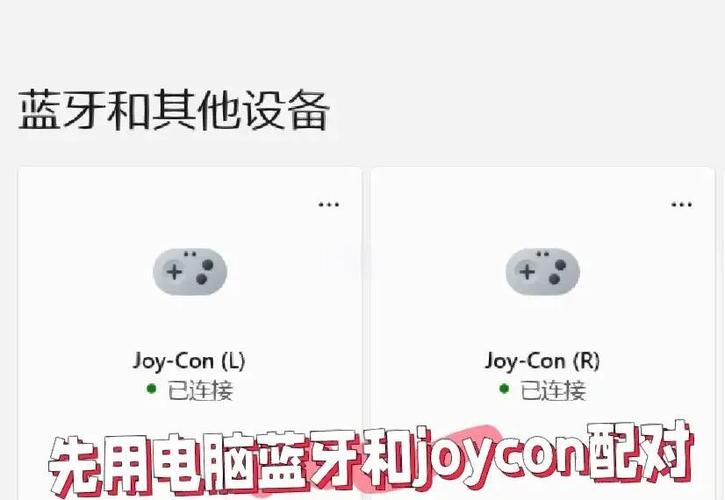 手机当joycon手柄图标